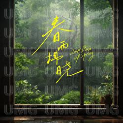 Chun Yu Fu Xiao di UM - Musica - Universal Music Italia