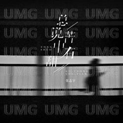 Zong Shuo Ku Zhong You Tian di Zhang Zhi Yu - Musica - Universal Music Italia